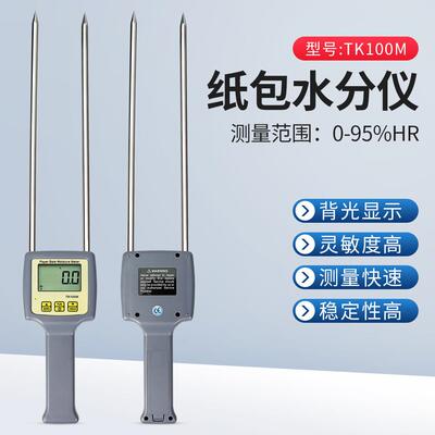 TK100M纸张水分仪插针式含水率测定仪纸箱纸板测湿仪