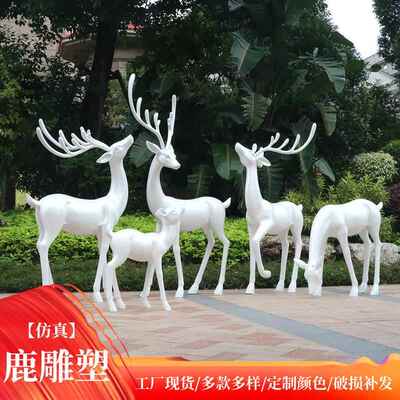 户外抽摆仿铜鹿璃钢雕塑仿象真梅花鹿售楼部园林仿真鹿草玻坪景观