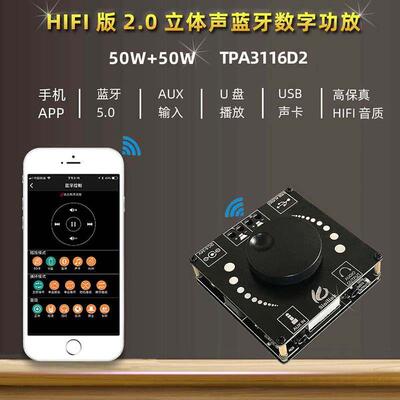 HIFI发烧级2.0立体声蓝牙数字功放板TPA3116D2 XY-AP50H