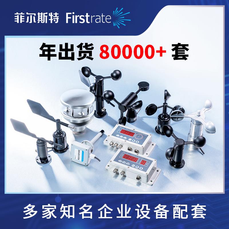 菲尔斯特气象港口铝合金抗风耐腐三杯式风速传感器风速测量仪