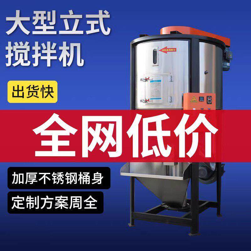 不锈钢立式搅拌机塑料颗粒烘干加热粉料干粉粉末混合机混色拌料机