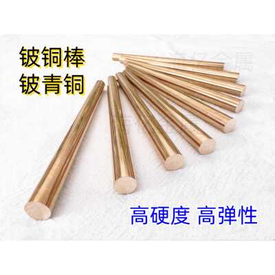 C17200国标铍青铜棒QBE2.0铍铜棒φ1/1.5/2...零切高硬度弹性铜棒
