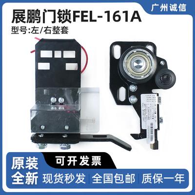 展鹏电梯门锁FEL-161A锁紧装置左开右开电气门钩中分门锁厅门层门