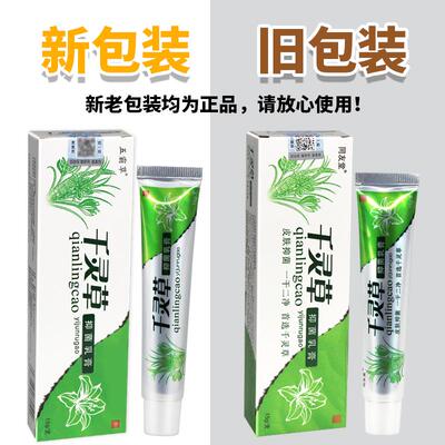 【正品保障 买5送7】五霸千草草灵抑菌乳膏ACT5g原同友1堂千灵草