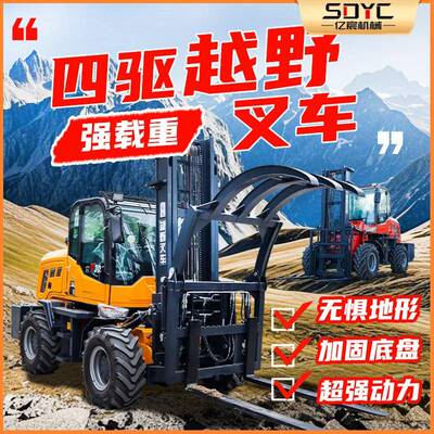 四驱越野叉车5吨崎岖泥泞沙漠路面轻松搬运大马力四驱动力