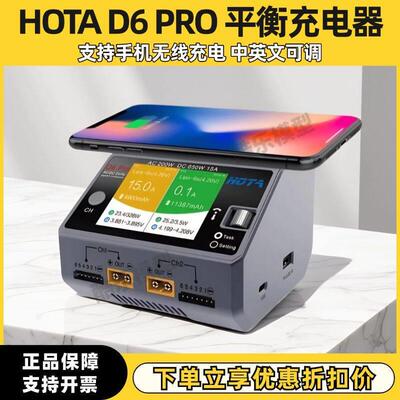 HOTA D6 PRO智能平衡充电器航模锂电池穿越机车模船模中英文650W