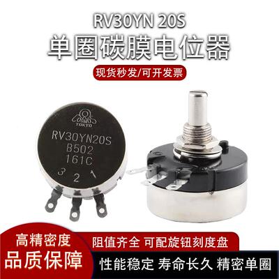 单圈碳膜电位器RV30YN20S可调电阻配旋钮刻度盘B103 B502B203B204