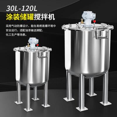 ex气动防爆不锈钢搅拌罐混合设备涂装水性漆下出料30-120升
