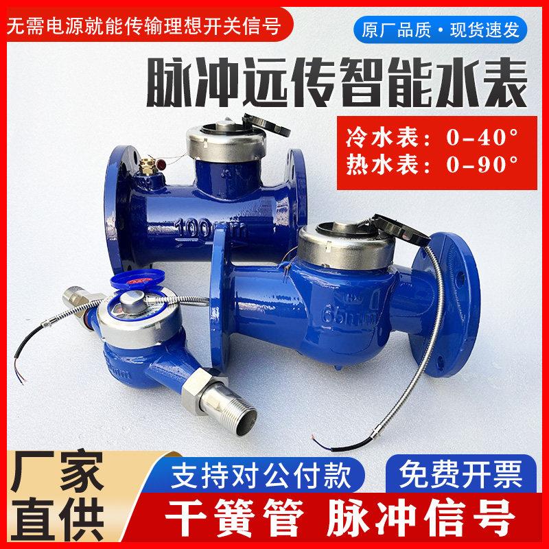 脉冲式法兰远传水表干簧管脉冲讯号4寸3寸开 关讯号丝口50远传水