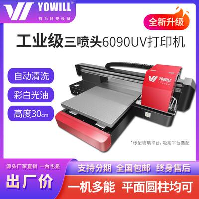 工业级6090亚克力塑料外壳标识支付牌卡片包装礼盒手机壳uv打印机