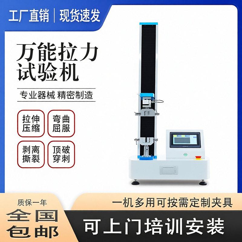 厂家直销塑料橡胶金属材料拉伸压缩弯曲测试仪数显万能拉力试验机