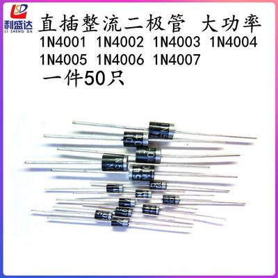 直插整流二极管1N4001 1N4002 1N4004 1N4007DO-41 1A50V100V400V