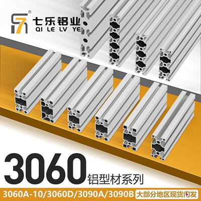 欧标工业铝型材3060/3090/30120铝合金雨棚国标铝型材层板托框架