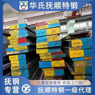 抚顺FS139 FS636 M333 HPM38 M340 S136电渣精光板料圆钢模具钢材