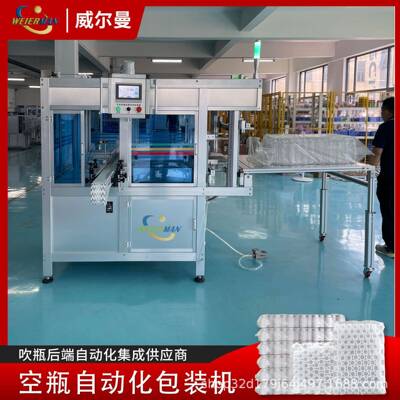 塑料瓶自动打包机喷雾瓶自动装袋机塑料瓶集中打包设备自动化包装