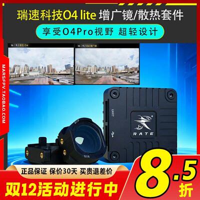 瑞速科技RATE小O4增广镜头壳O4lite轻量化CNC改装壳套件FPV配件