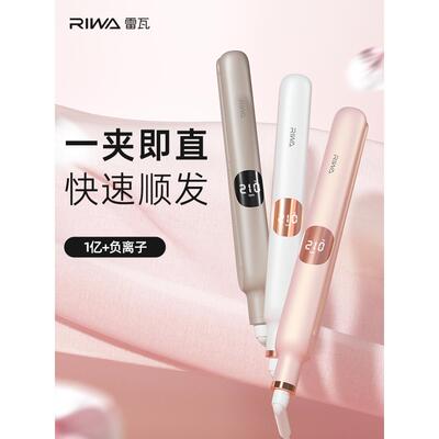 雷瓦电夹板直发卷发两用负离子不伤发拉直板棒女夹烫刘海内扣家用