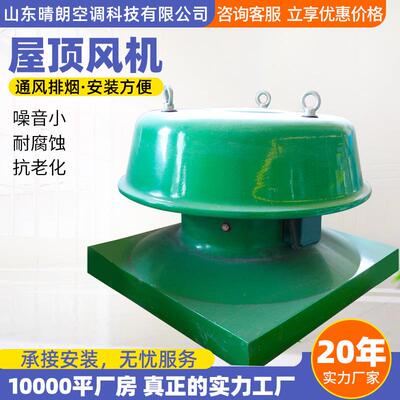 不锈钢屋顶风机消防排烟工业厂房仓库排风抽风DWT玻璃钢屋顶风机