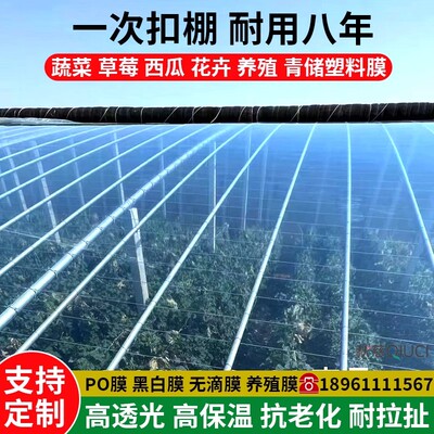 进口大棚塑料膜透光加厚保温塑料薄膜抗老化蔬菜西瓜农用消雾PO膜