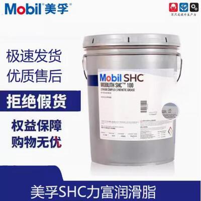 美孚力富SHC100/220/460/460WT/1500轴承马达高温高速红色润滑脂