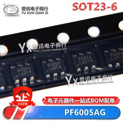 丝印 6005A 全新原装正品 PF6005AG 贴片6脚 SOT23-6电源管理芯片