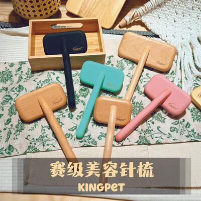 台湾KINGPET宠物赛级美容针梳 拉毛犬猫无痛蓬松堪比克家永备针梳