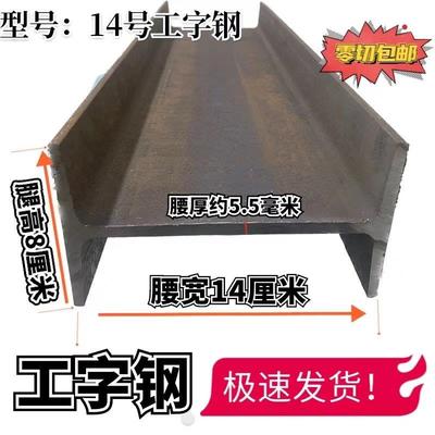 工字钢零切10#12#14#16#18#20#22#25#葫芦吊机轨道工字钢梁承重梁