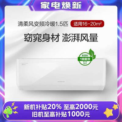 格.力企采清柔风系列1.5匹变频空调KFR-35GW/(35563)FNhAa-B1JY01