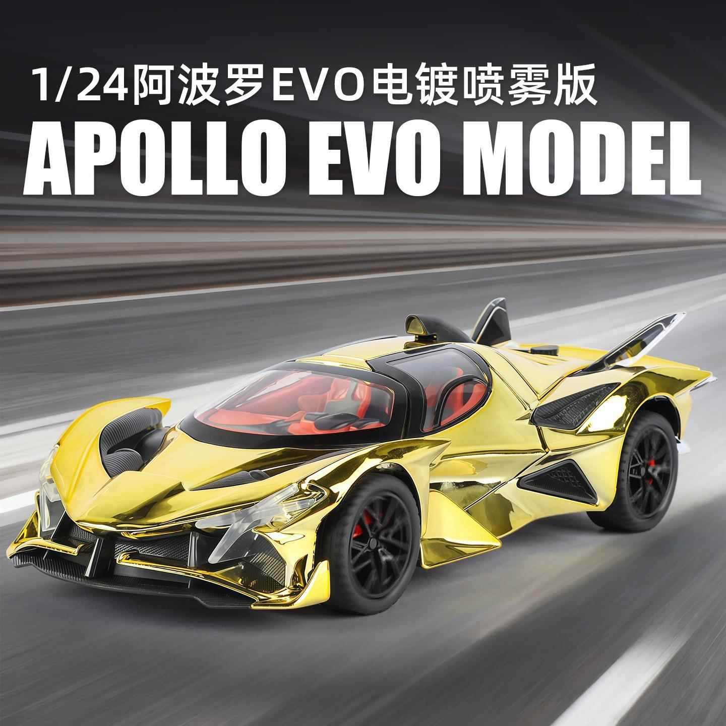 阿波罗仿真车模太阳神跑车模型合金小汽车收藏摆件儿童玩具车男孩