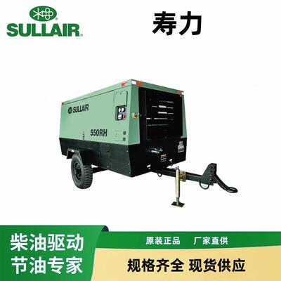 寿力550RH/600XH17bar移动式矿用柴油空气压缩机钻井