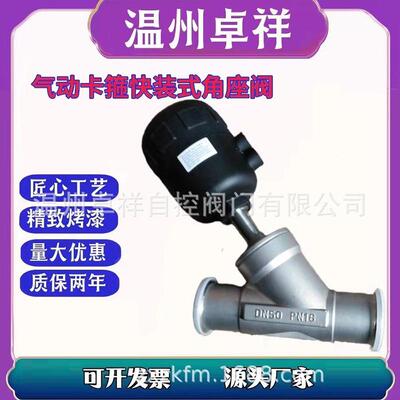 不锈钢头气动角座阀卡套式快装角座阀YJ684F-16P