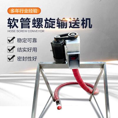 120型5米单驱上料机 多功能软管螺旋输送机 PVC粉上料设备