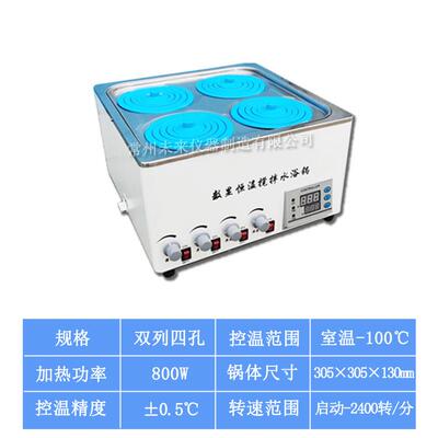 磁力搅拌恒温水浴锅 单双四六八孔实验室调速异步磁力搅拌水浴槽