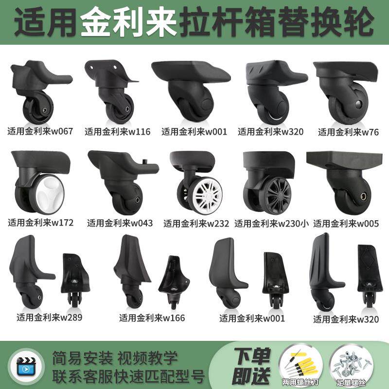 适用Goldlion金利来旅行箱轮子更换行李箱万向轮配件拉杆箱滚滑轮