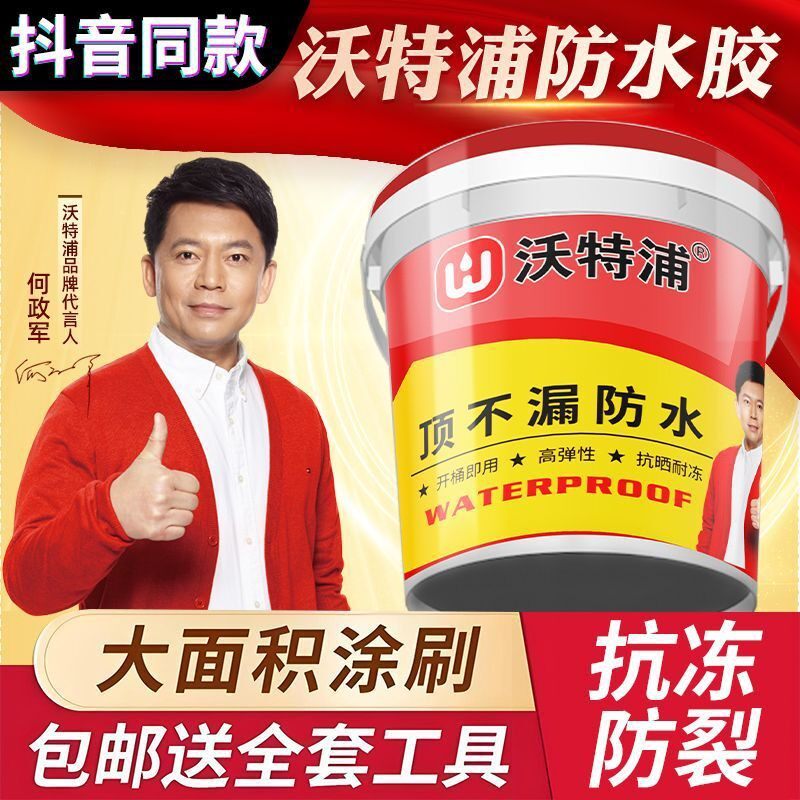 沃特浦外墙防水涂料房屋漏水屋顶防水胶楼顶补漏胶抖音同款
