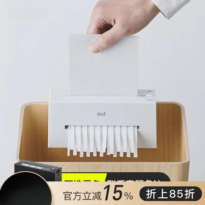 Digio2白色碎纸机小功率自动电动简洁便携迷你商用办公碎纸机多功