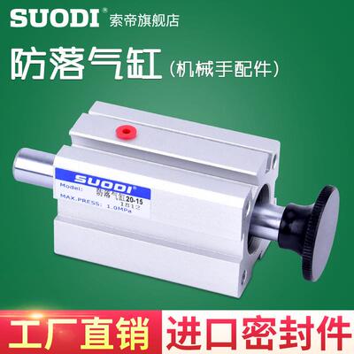 机械手配件哈模防落/防坠气缸SSDA20X15 HC20-15/20-13天行机械手