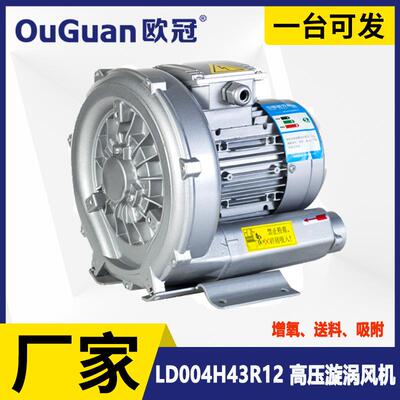 LD004H4R12高压旋涡风机0.4KW真空吸料鱼塘增氧式气泵低噪音