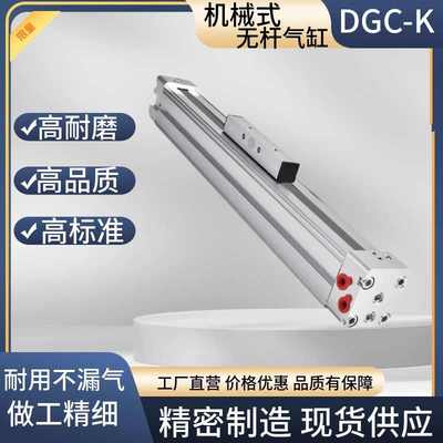 费斯托款高速机械式无杆气缸DGC-K-25-32-40-50-63-80长行程可调
