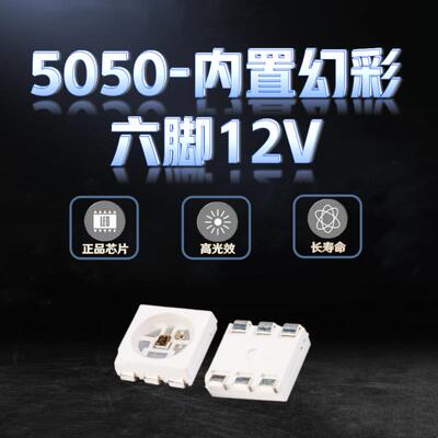 12V驱动单点单控5050RGB内置IC WS2815B六脚幻彩LED集成编程灯珠