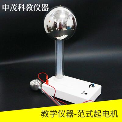 范式起电机怒发冲冠范氏起电机范式静电起电机静电发生教学仪器