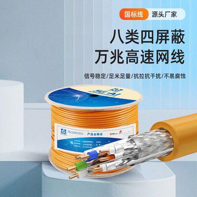 八类万兆网线CAT8类屏蔽高速双绞线家装监控宽带工程电竞网络线