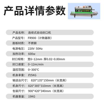 名匠嘉德 FR-770/900/1000全自动封口机铝箔袋牛皮纸塑料袋食品袋