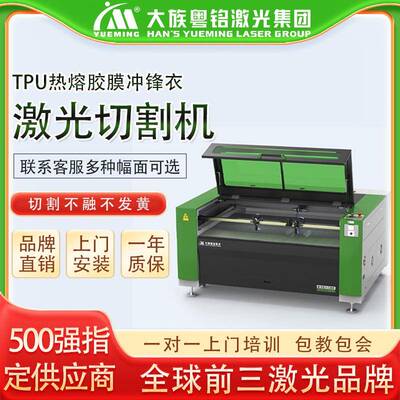 大族海绵木板激光切割机双面胶 TPU热熔胶膜冲锋衣拉链切割机厂家