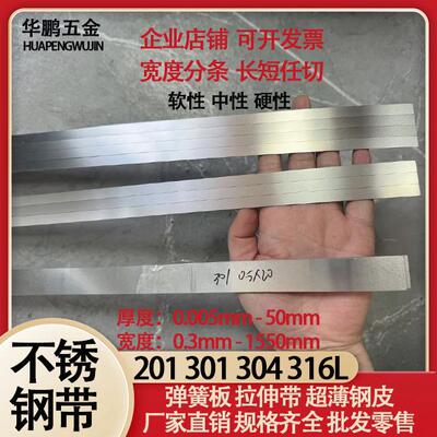 301不锈钢带弹簧带高弹性弹簧钢板薄钢片钢条0.1 0.2 0.5 0.8