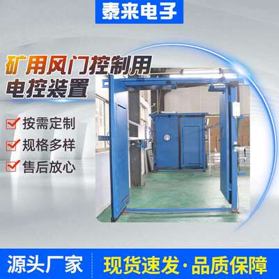 ZMK127气动控制矿用风门控制用电控装置矿用风门控制用电控装置