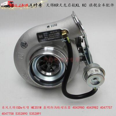 适用于ISDe康明斯发动机增压器HE351W 4043980 4043982 4047757