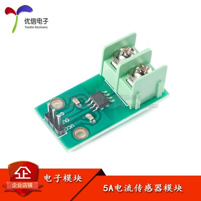 原装5A电流感测器模块 电流感应模块 电流感应器 ACS712ELCTR-05B