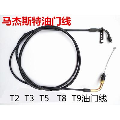 机车150马杰斯特T2T3T5T8T9油门线巡洋舰油门拉线加速线