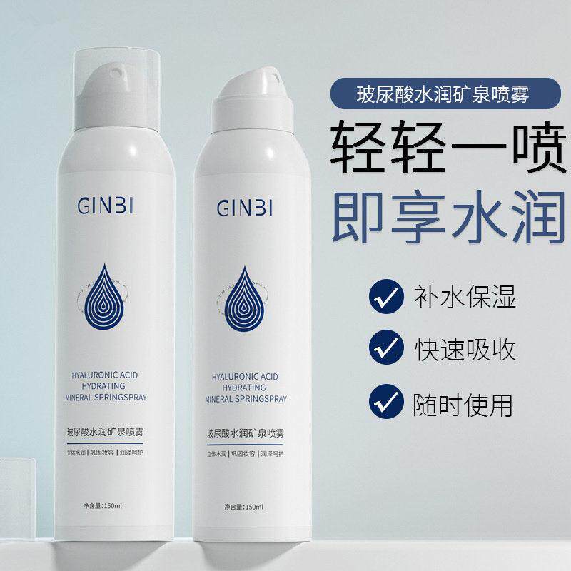 玻尿酸保湿喷雾小分子爽肤水妆前深层保湿敷水男女水润保湿可携式